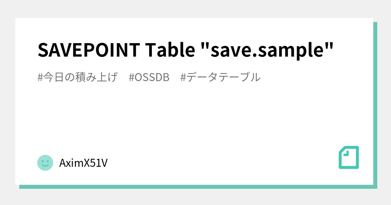 SAVEPOINT Table "save.sample"｜AximX51V