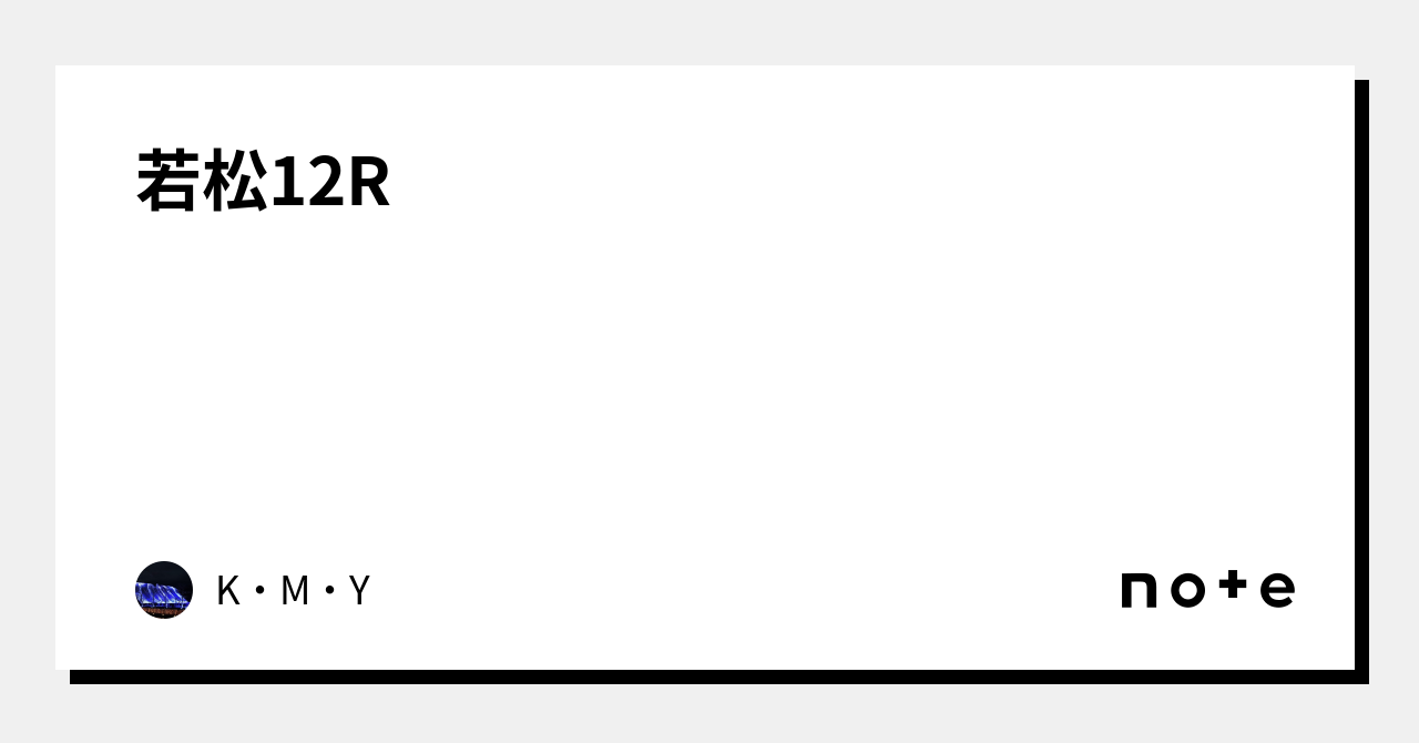 若松12R｜K・M・Y