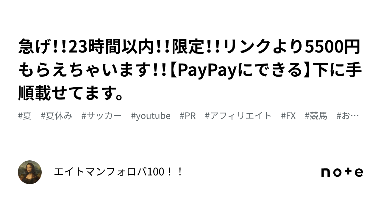 急げ！！23時間以内！！限定！！リンクより5500円もらえちゃいます！！【PayPayにできる】下に手順載せてます。｜ロードムービー