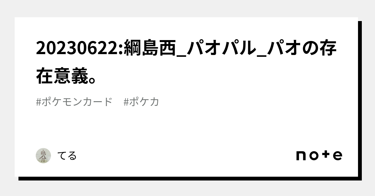 20230622:綱島西_パオパル_パオの存在意義。｜てる