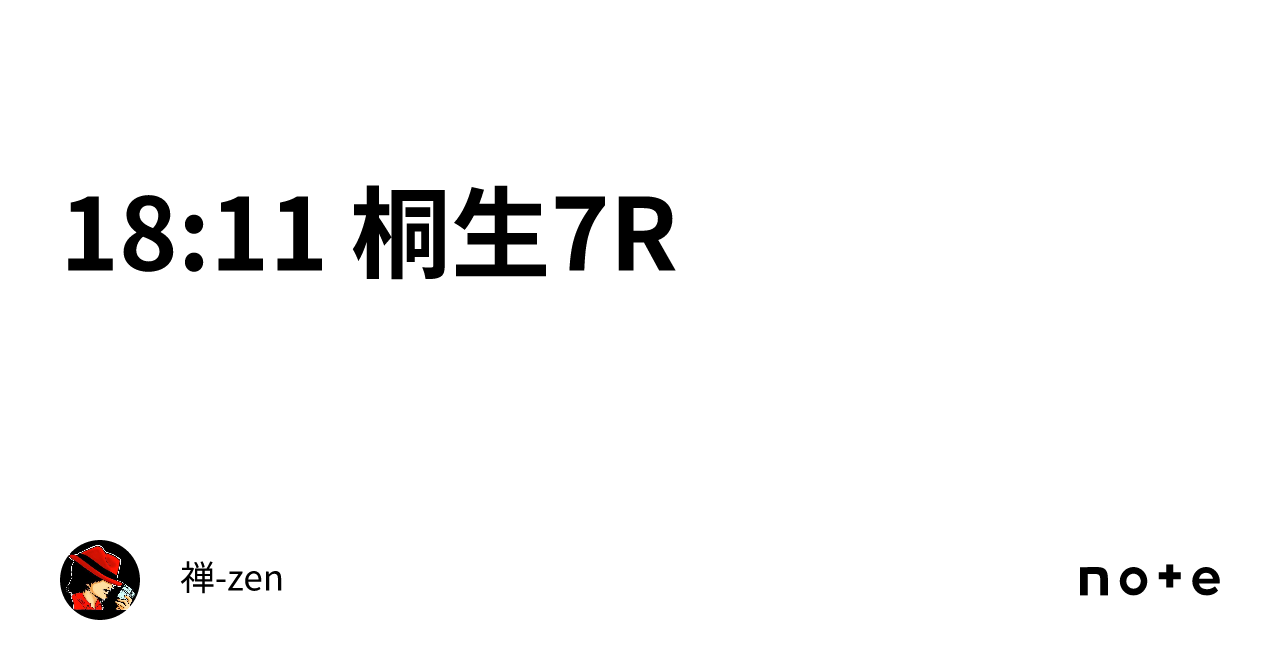 18:11 桐生7R｜禅-zen