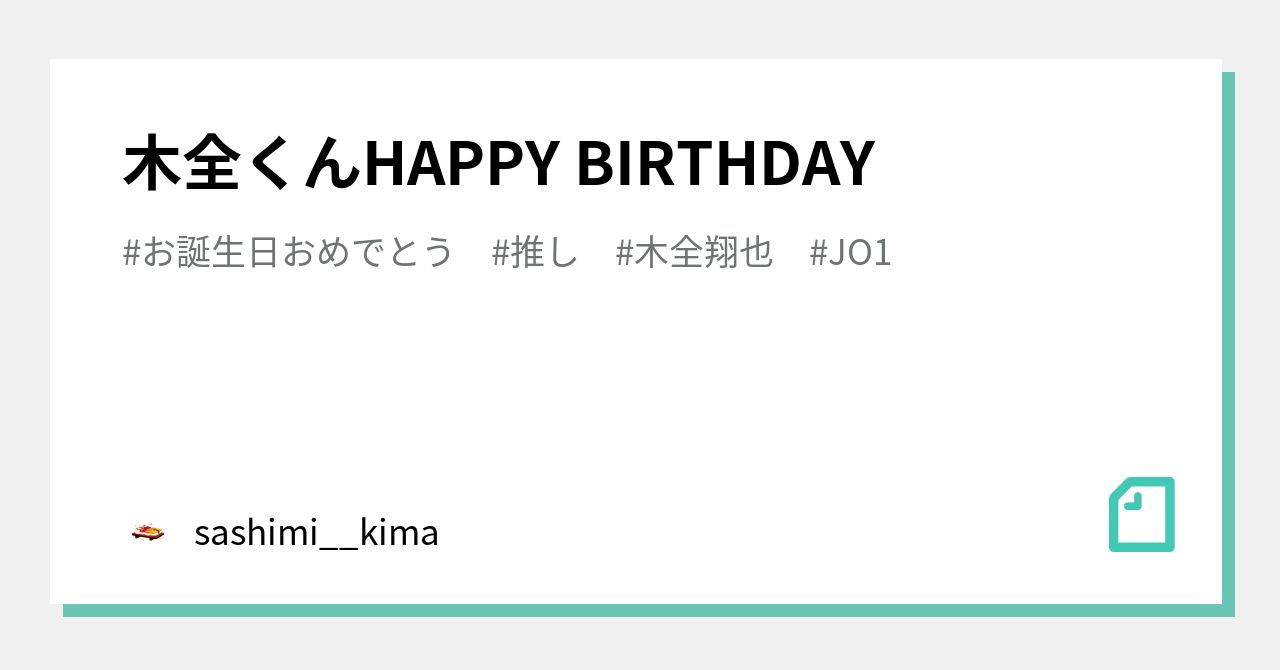 木全くんHAPPY BIRTHDAY 💜｜sashimi__kima