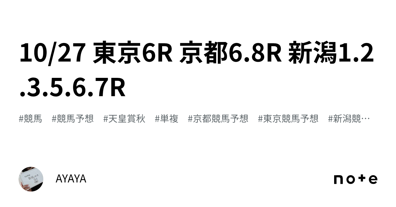 10/27 東京6R 京都6.8R 新潟1.2.3.5.6.7R🐴 ️｜AYAYA