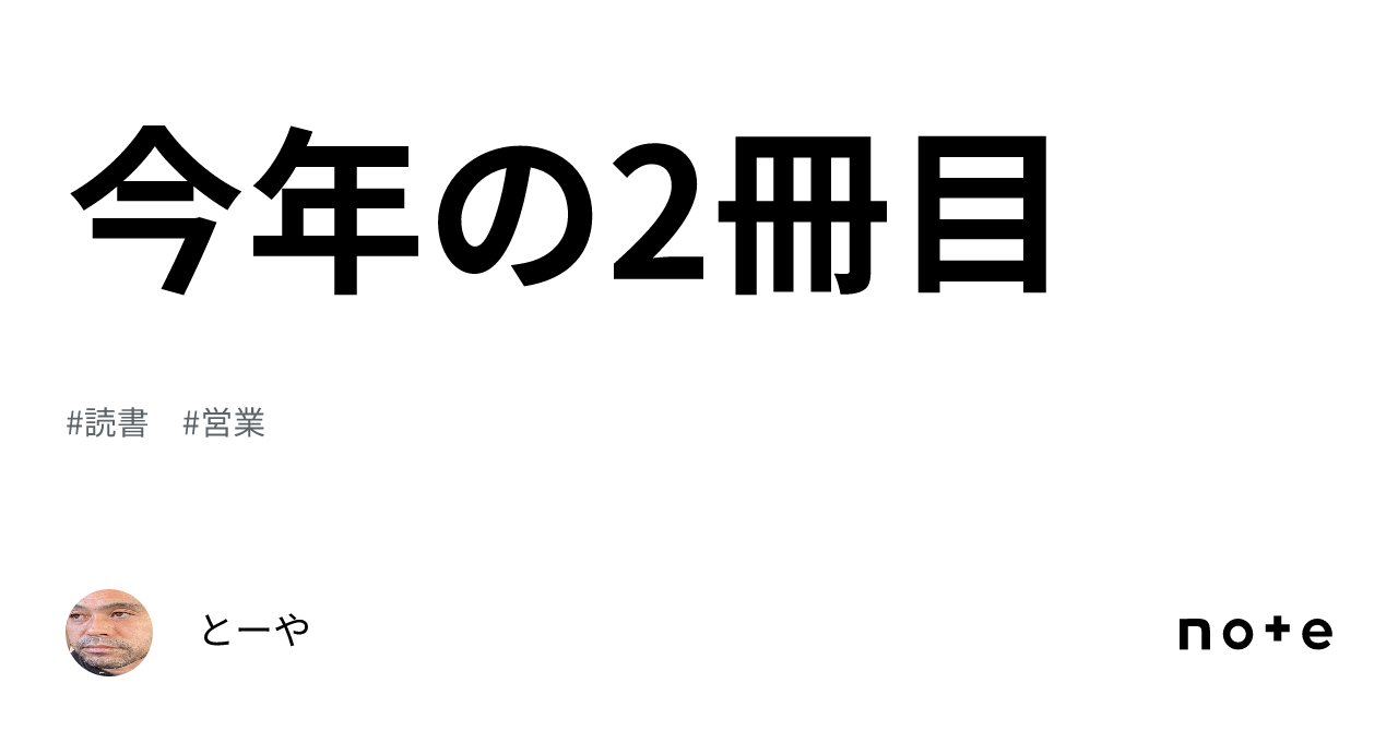 今年の2冊目｜とーや