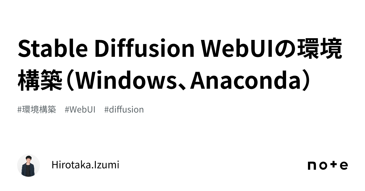 Stable Diffusion WebUIの環境構築（Windows、Anaconda）｜Hirotaka.Izumi