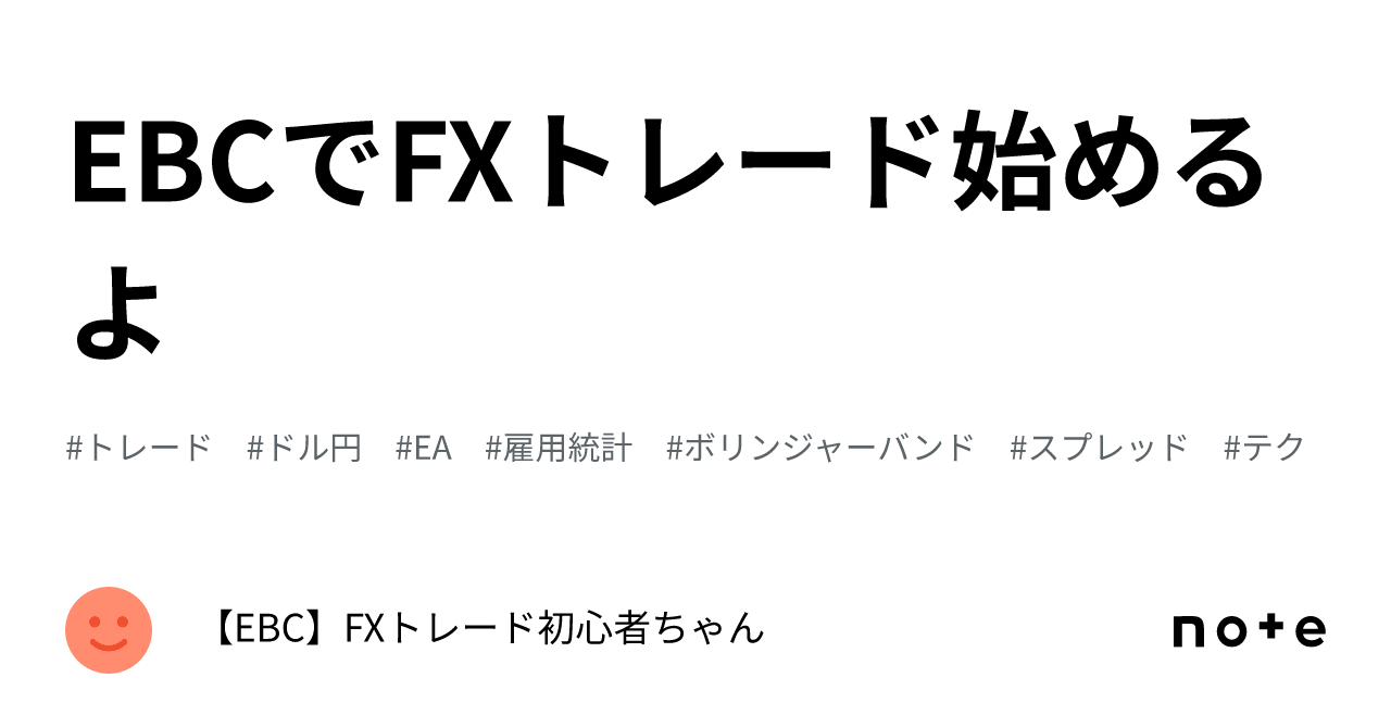 EBCでFXトレード始めるよ😍｜EBC解説クン