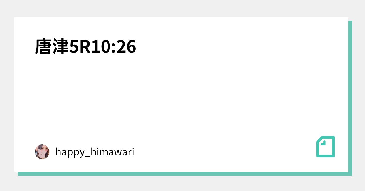 唐津5R10:26｜happy_himawari