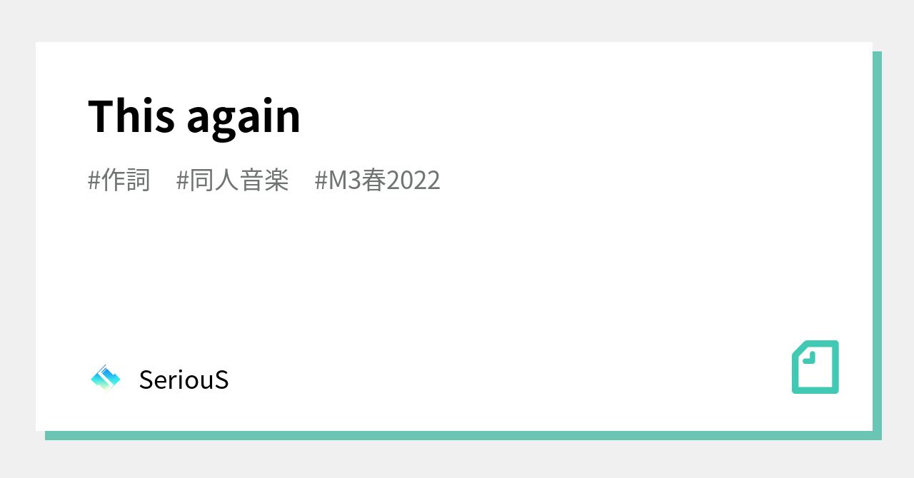 This again｜SeriouS