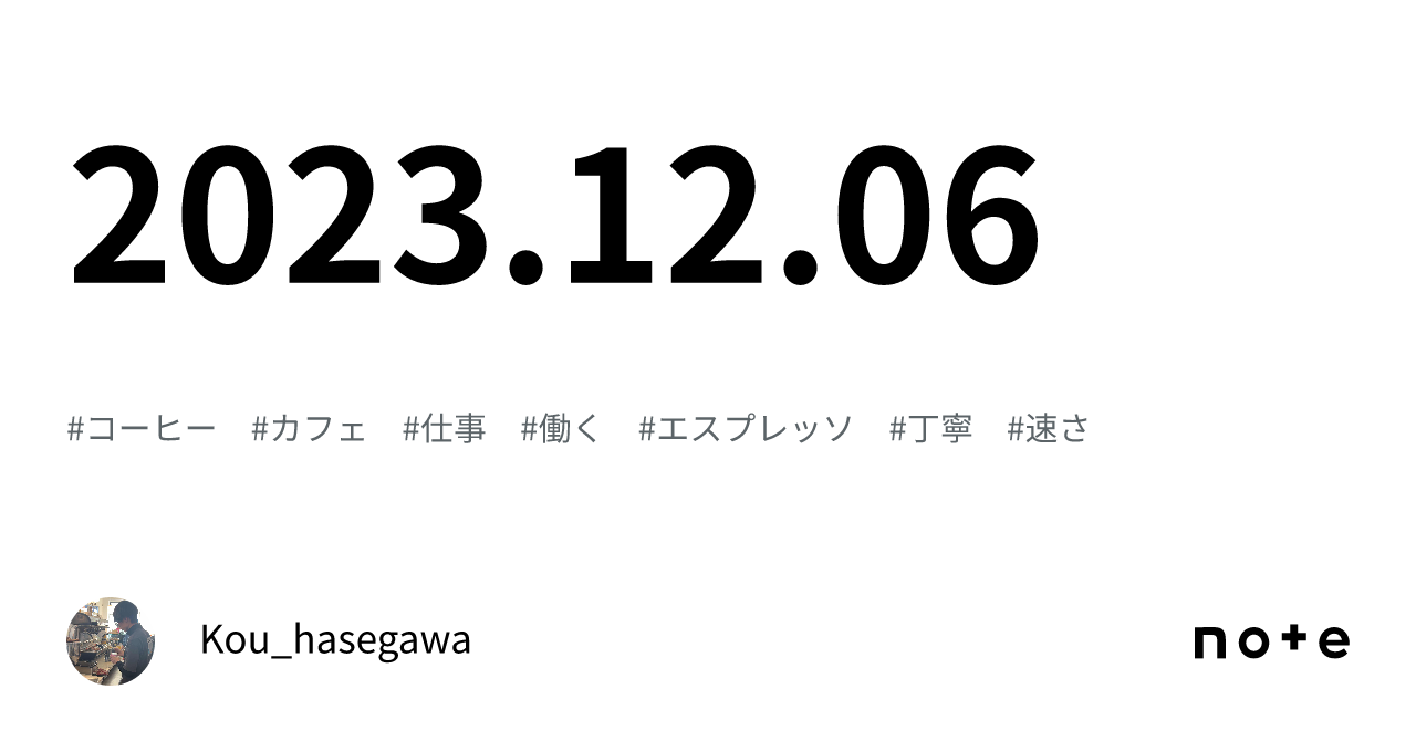 2023.12.06｜Kou_hasegawa