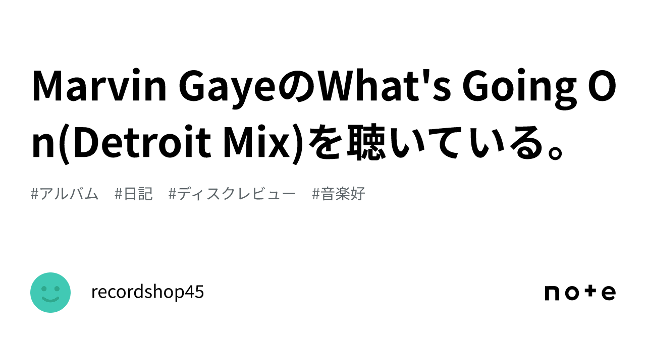 Marvin GayeのWhat's Going On(Detroit Mix)を聴いている。｜recordshop45