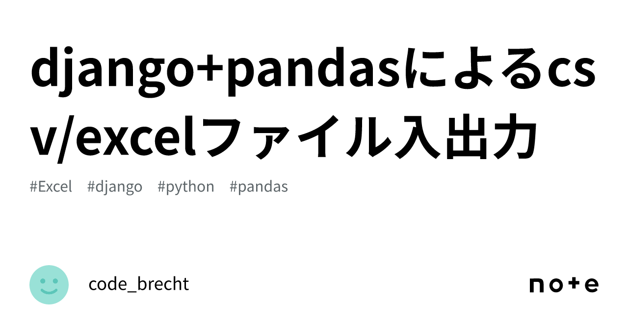 django+pandasによるcsv/excelファイル入出力｜code_brecht