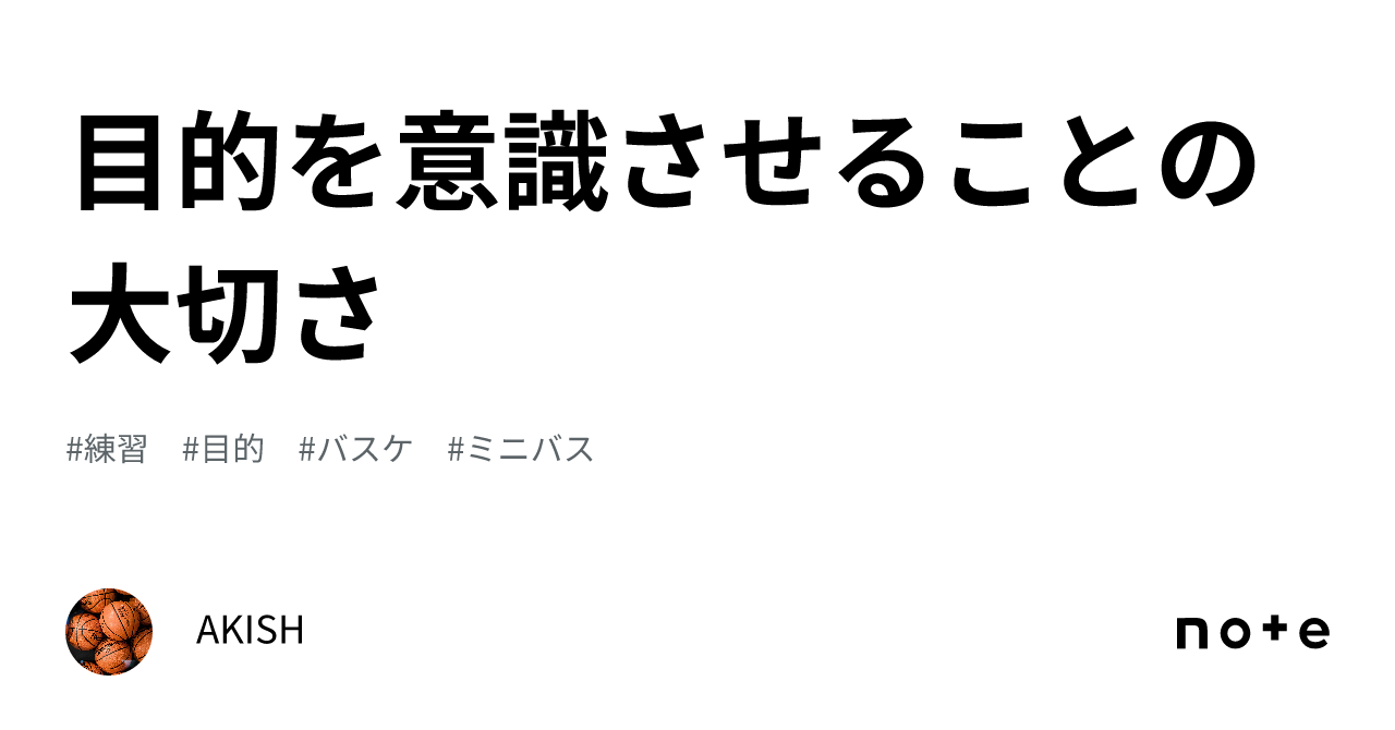 目的を意識させることの大切さ｜AKISH