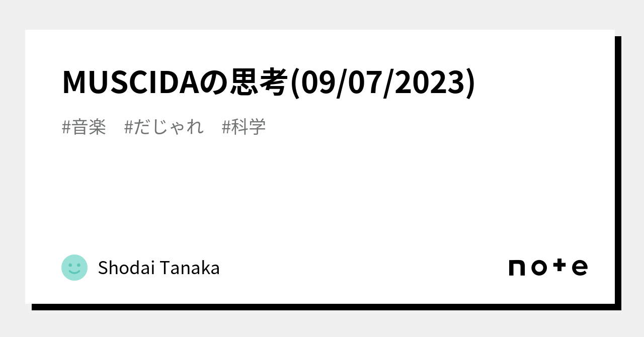 MUSCIDAの思考(09/07/2023)｜Shodai Tanaka