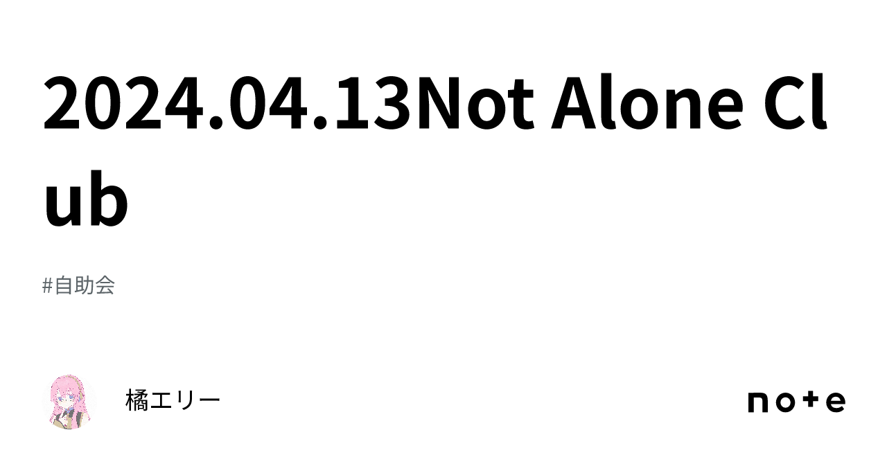 2024.04.13Not Alone Club｜橘エリー