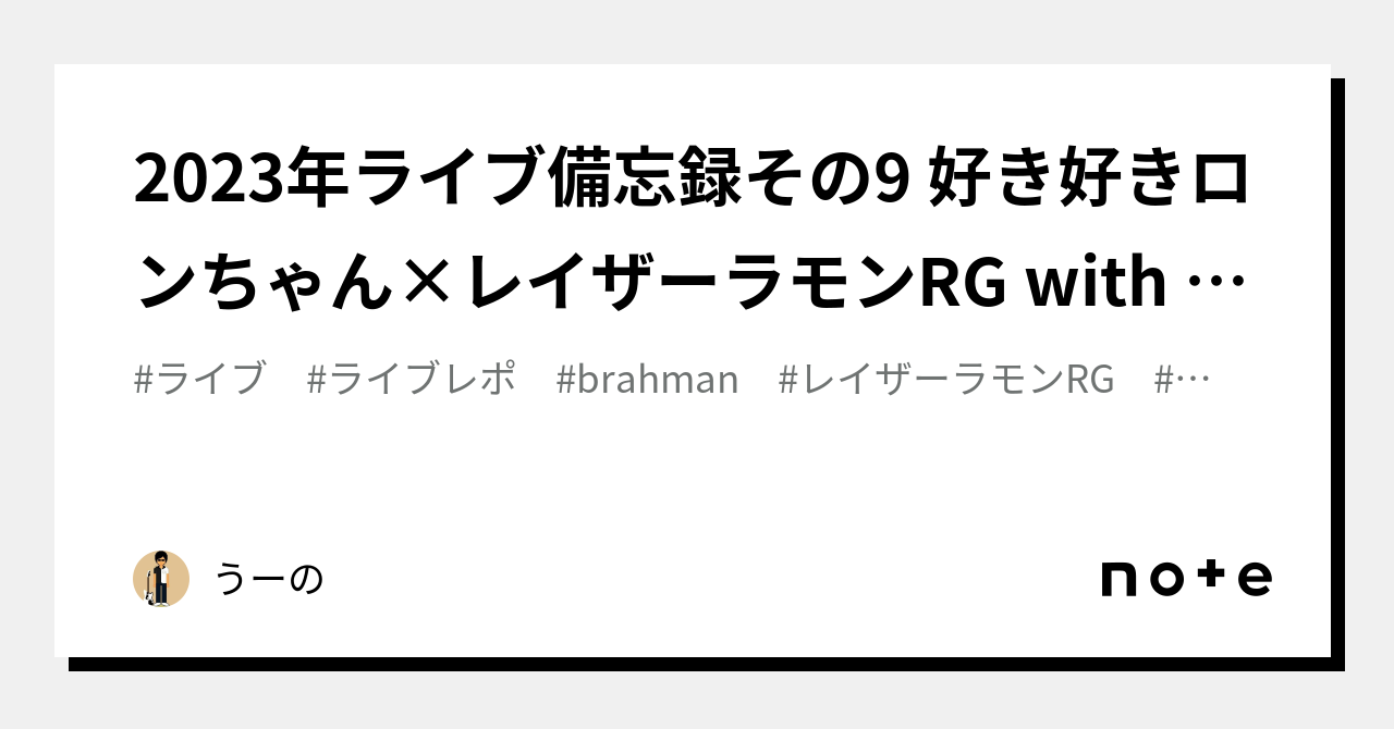 2023年ライブ備忘録その9 好き好きロンちゃん×レイザーラモンRG with あるあるメタルオールスターズ at 横浜BuzzFront 2023/03/31｜うーの