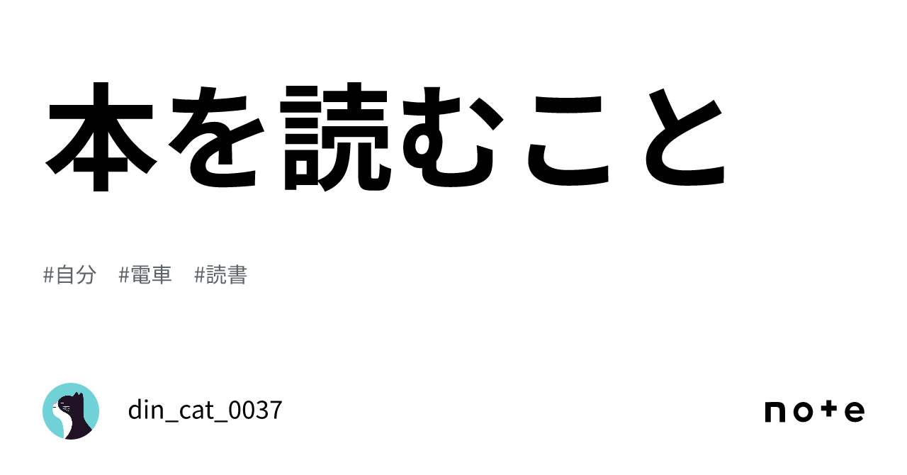 本を読むこと｜din_cat_0037