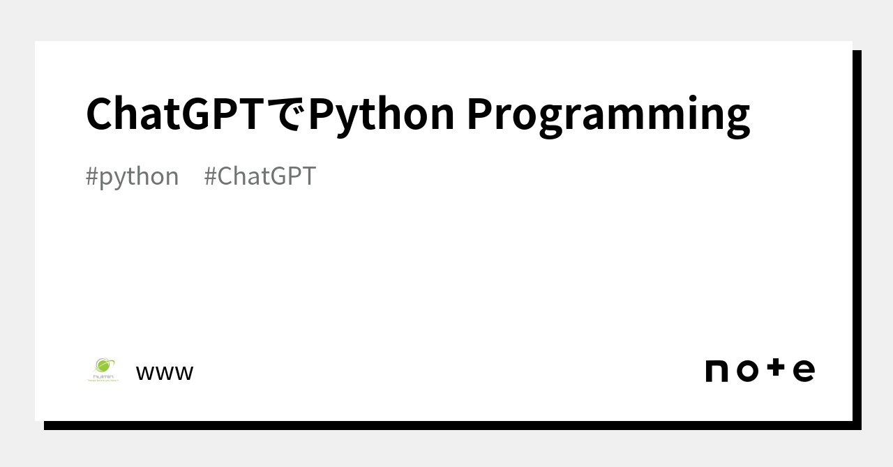 ChatGPTでPython Programming｜www