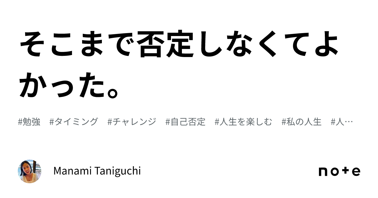 そこまで否定しなくてよかった。｜Manami Taniguchi