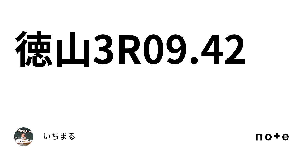 徳山3R09.42｜いちまる