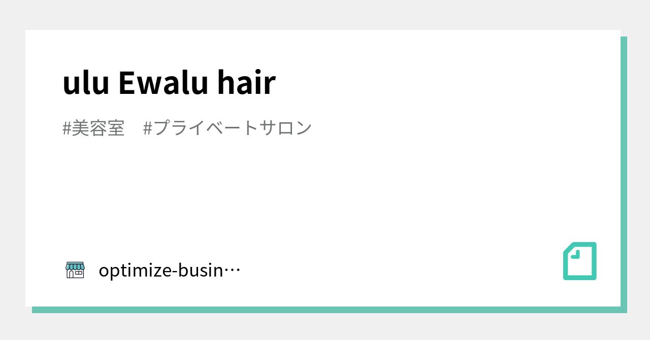 ulu Ewalu hair｜osusume-omise