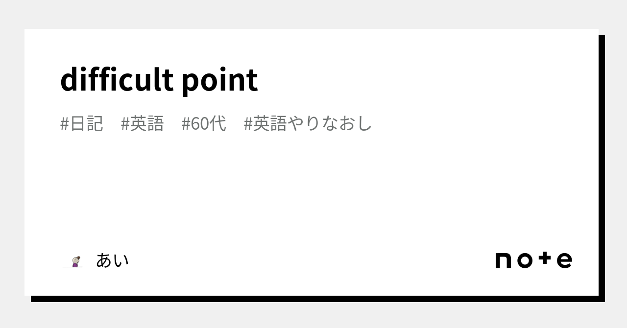 difficult point｜あい