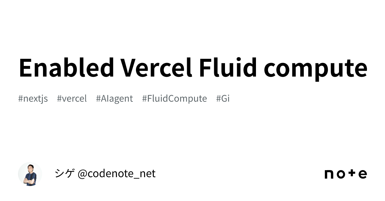 Enabled Vercel Fluid compute｜シゲ @codenote_net
