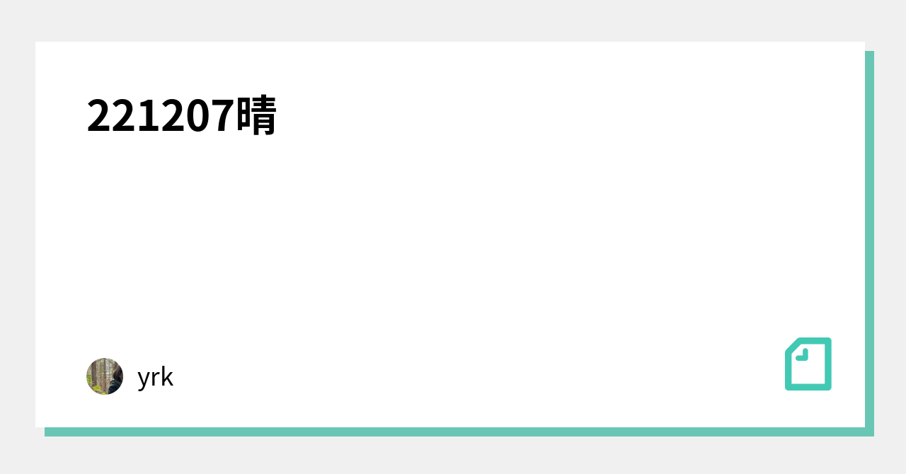 221207晴｜yrk｜note