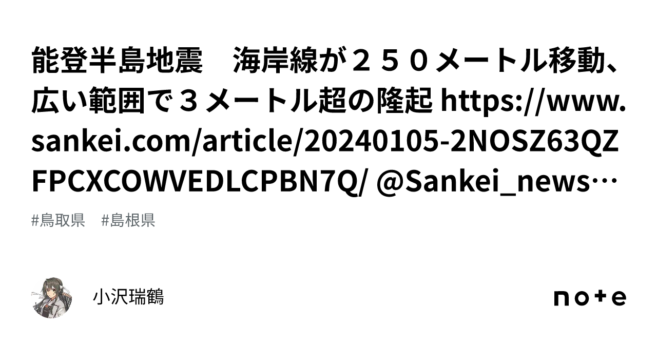 能登半島地震 海岸線が250メートル移動、広い範囲で3メートル超の隆起 https://www.sankei.com/article/20240105 ...