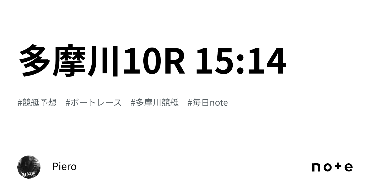 多摩川10R 15:14｜Piero