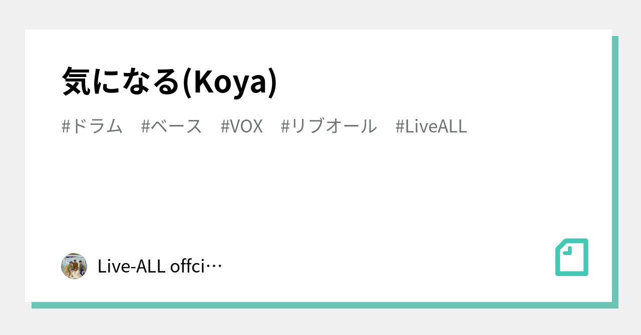 気になる(Koya)｜Live-ALL offcial note