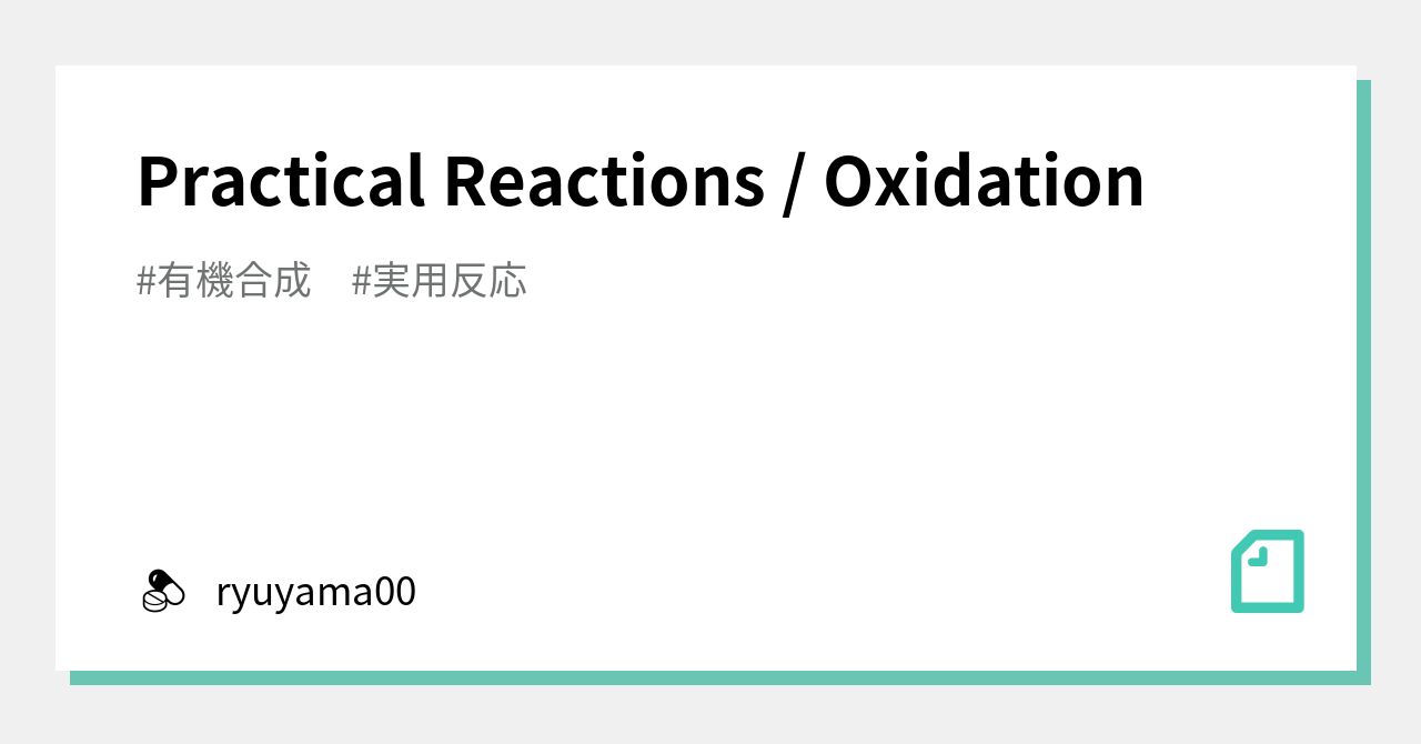 Practical Reactions / Oxidation｜ryuyama00