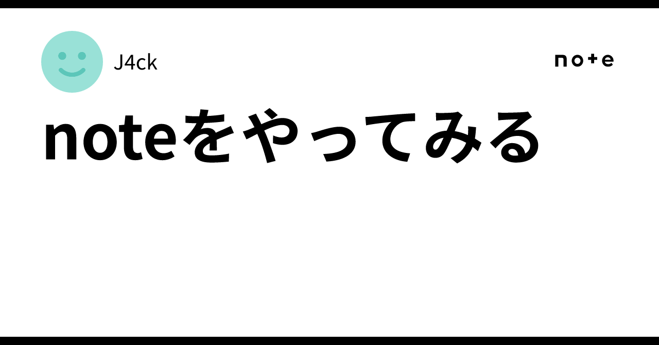 noteをやってみる｜J4ck
