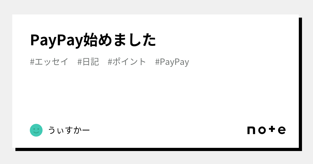 PayPay始めました｜うぃすかー