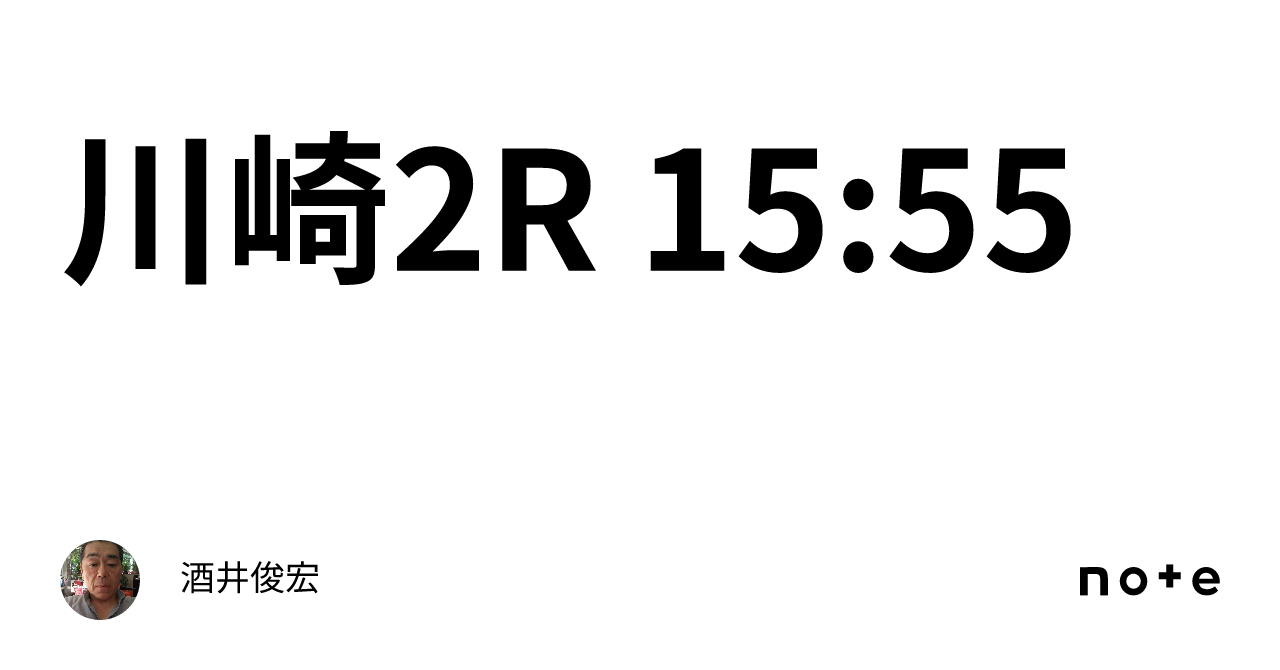 川崎2R 15:55｜酒井俊宏