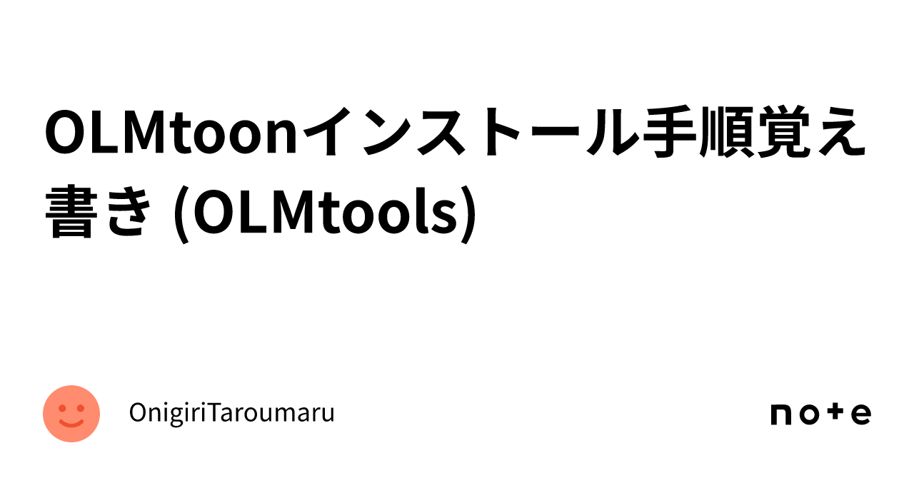 OLMtoonインストール手順覚え書き (OLMtools)｜OnigiriTaroumaru