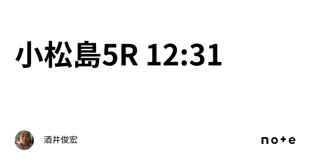 小松島5R 12:31｜酒井俊宏