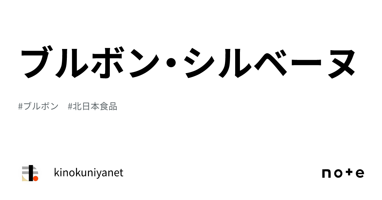 ブルボン・シルベーヌ｜kinokuniyanet