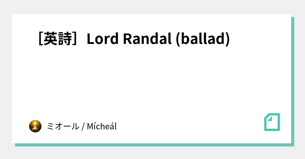 [英詩]Lord Randal (ballad)｜ミオール / Mícheál