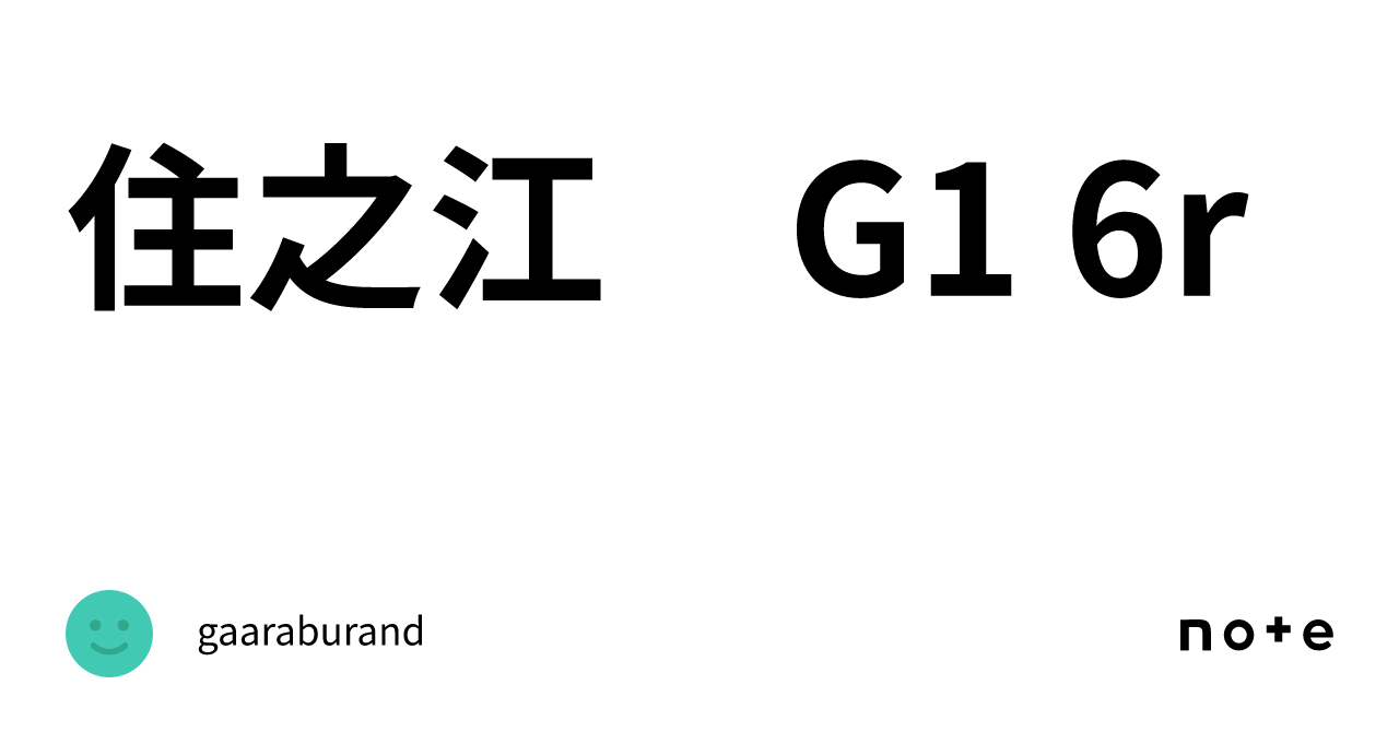 住之江 G1 6r｜勝達磨