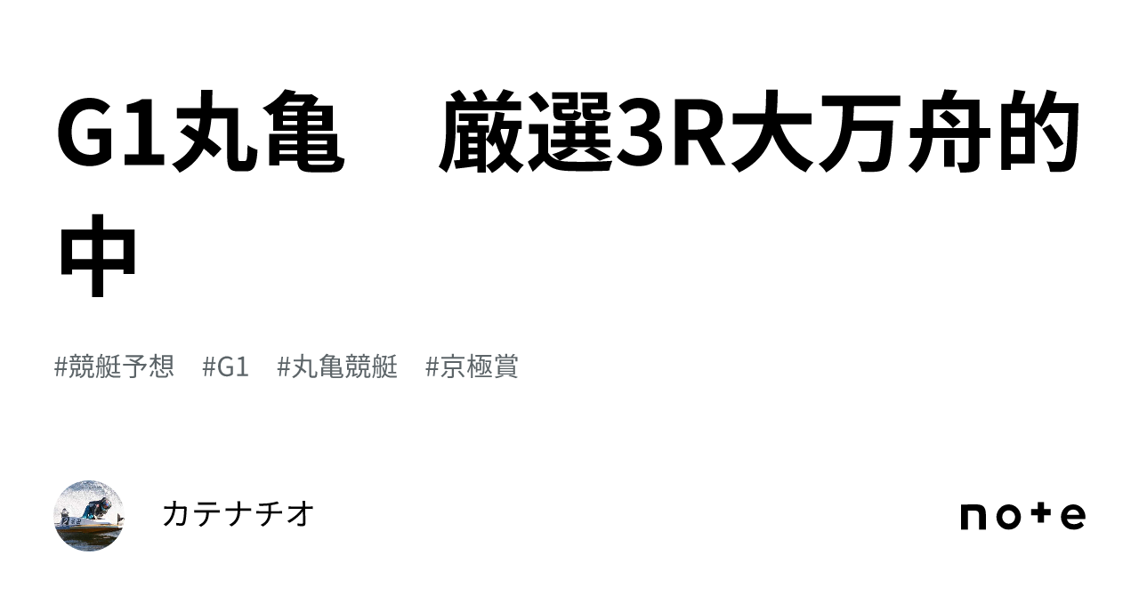 G1丸亀 厳選3R大万舟的中｜カテナチオ