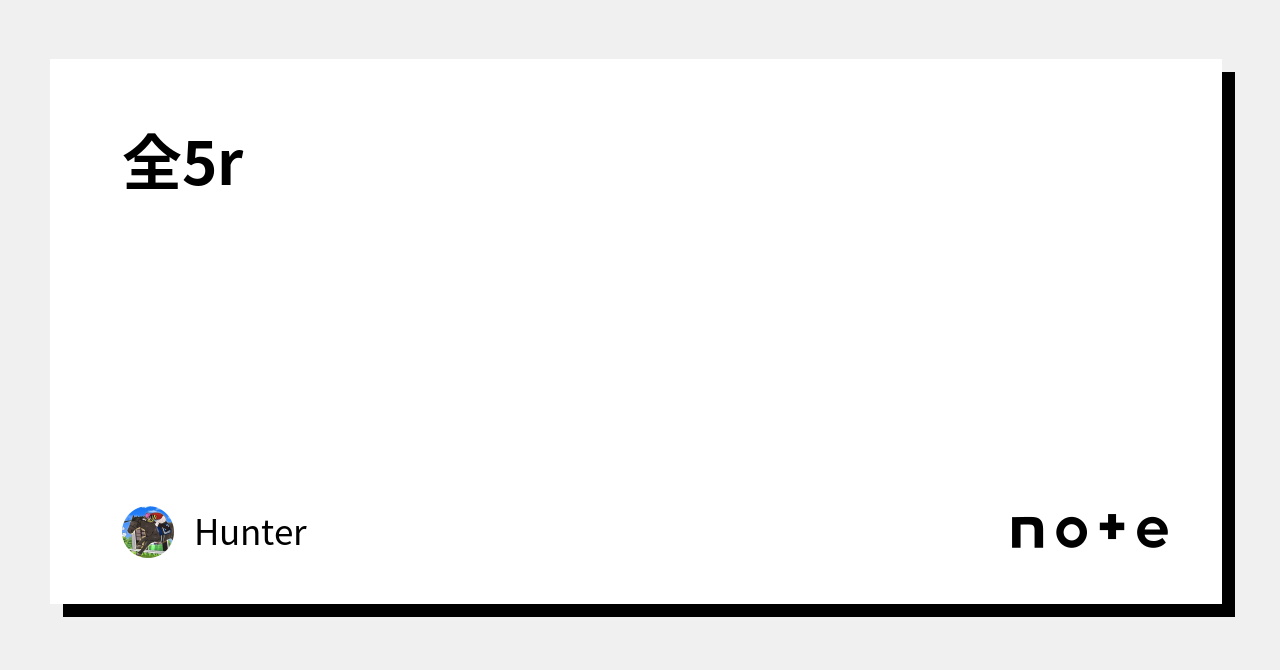 全5r｜Hunter