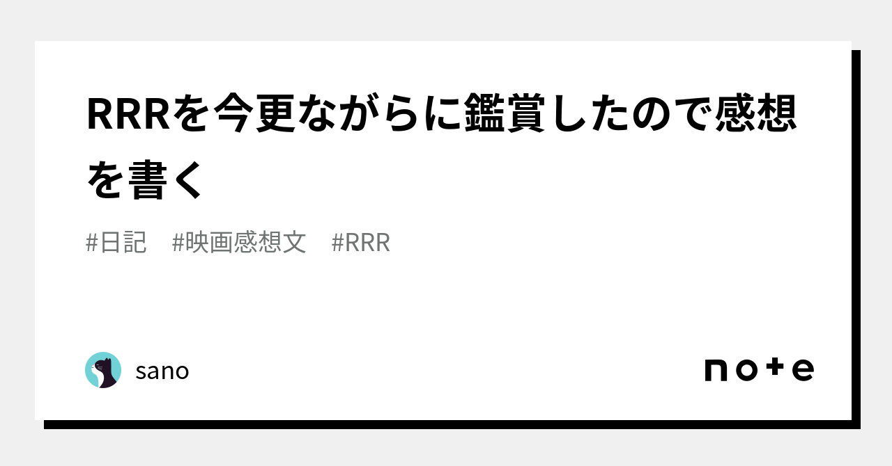 RRRを今更ながらに鑑賞したので感想を書く｜sano｜note