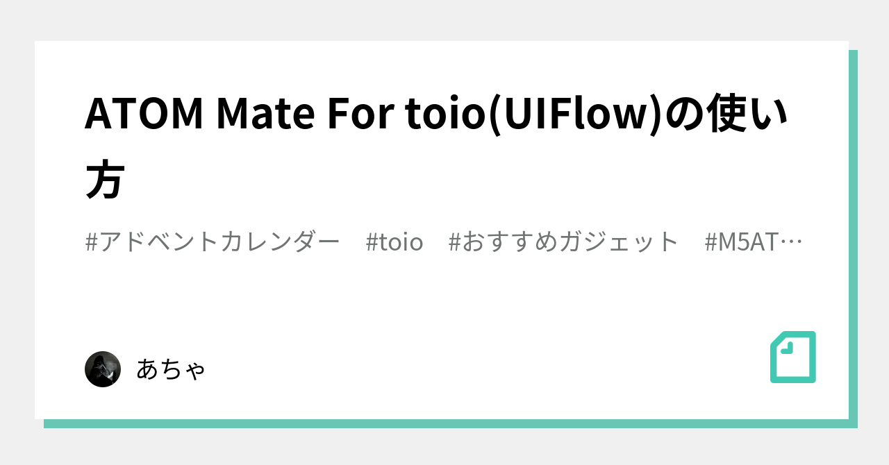 ATOM Mate For toio(UIFlow)の使い方｜あちゃ