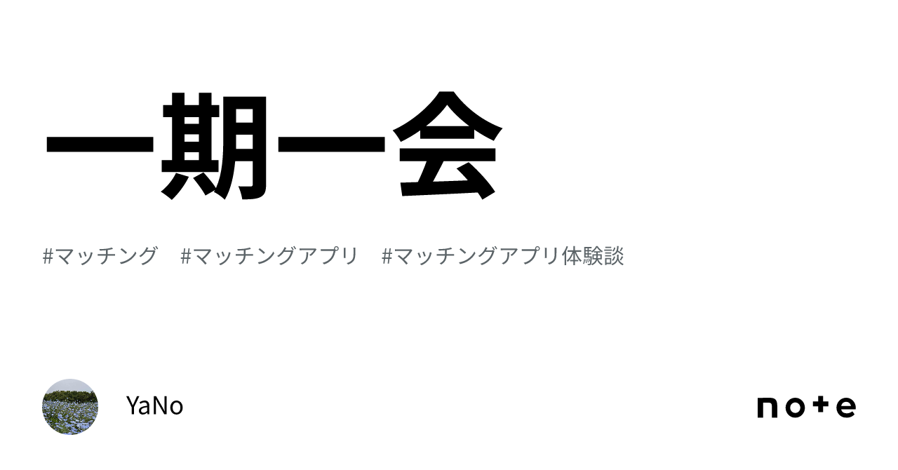 一期一会｜YaNo