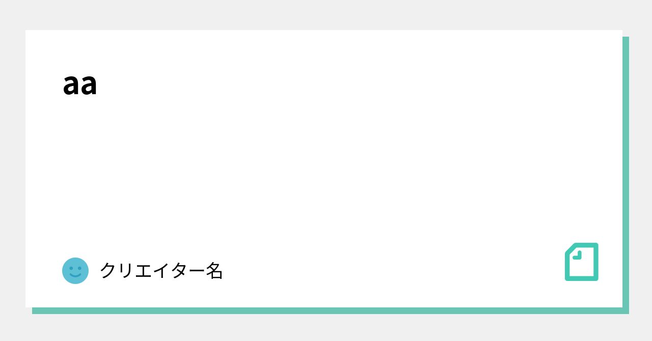 aa｜noteクリエイター｜note