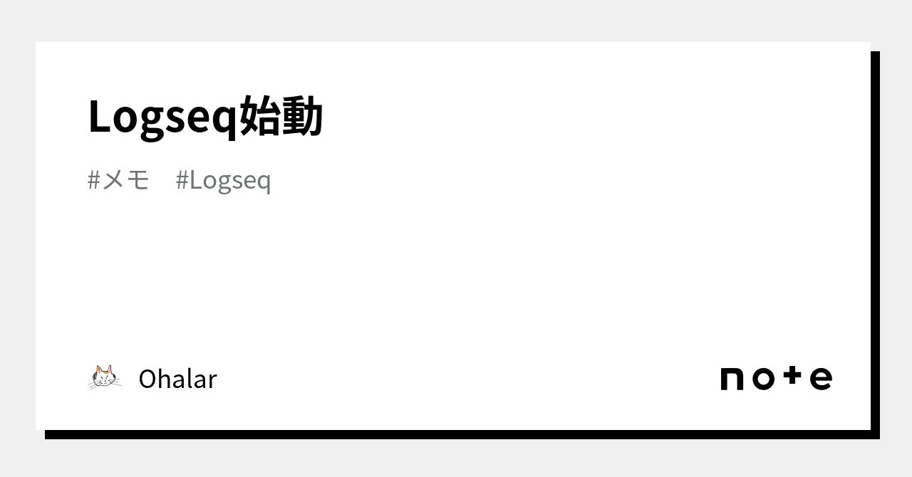 Logseq始動｜Ohalar｜note