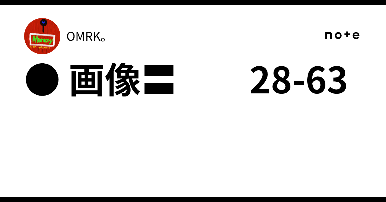 画像〓 28-63｜OMRK。