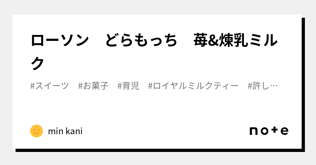 ローソン どらもっち 苺&煉乳ミルク｜min kani｜note
