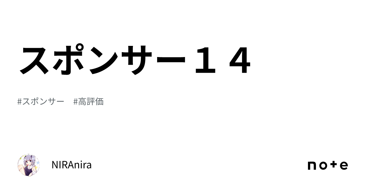 スポンサー14｜NIRAnira