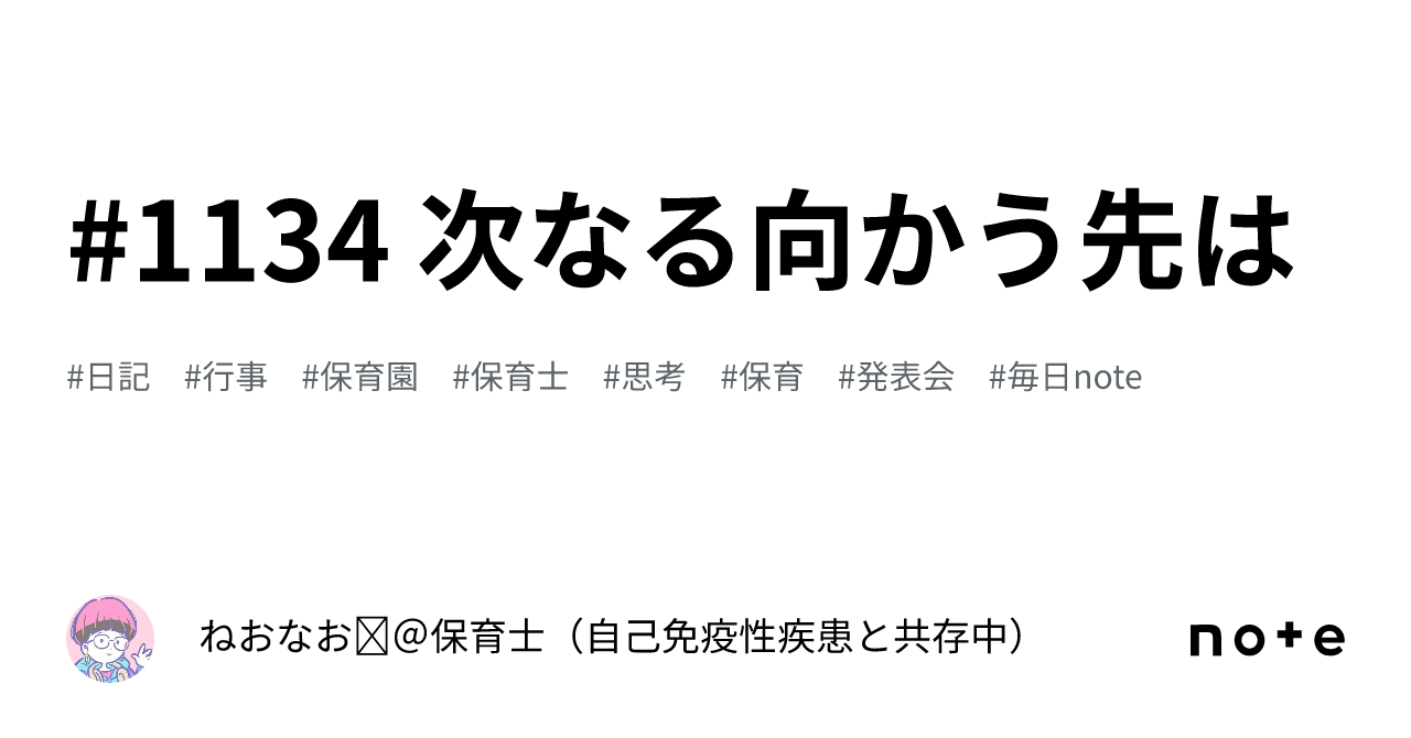 #1134 次なる向かう先は｜neoncooola